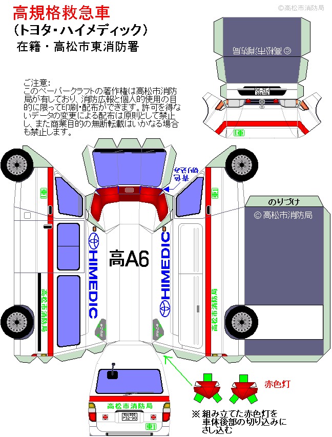救急車を作ろう｜高松市