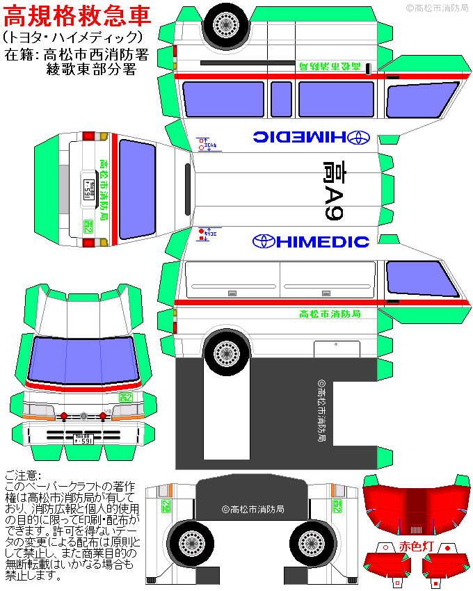 救急車を作ろう｜高松市