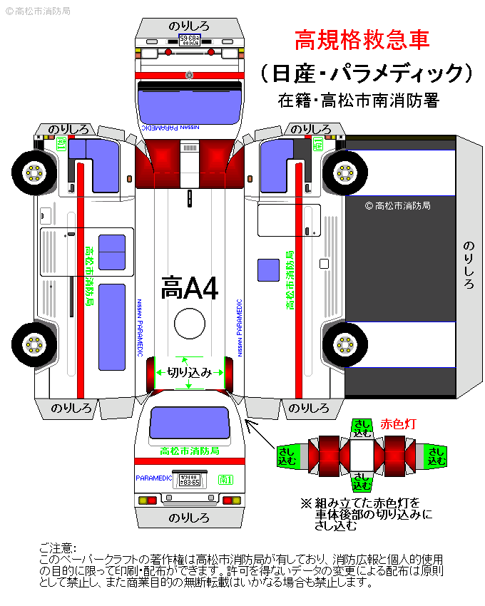 救急車を作ろう｜高松市